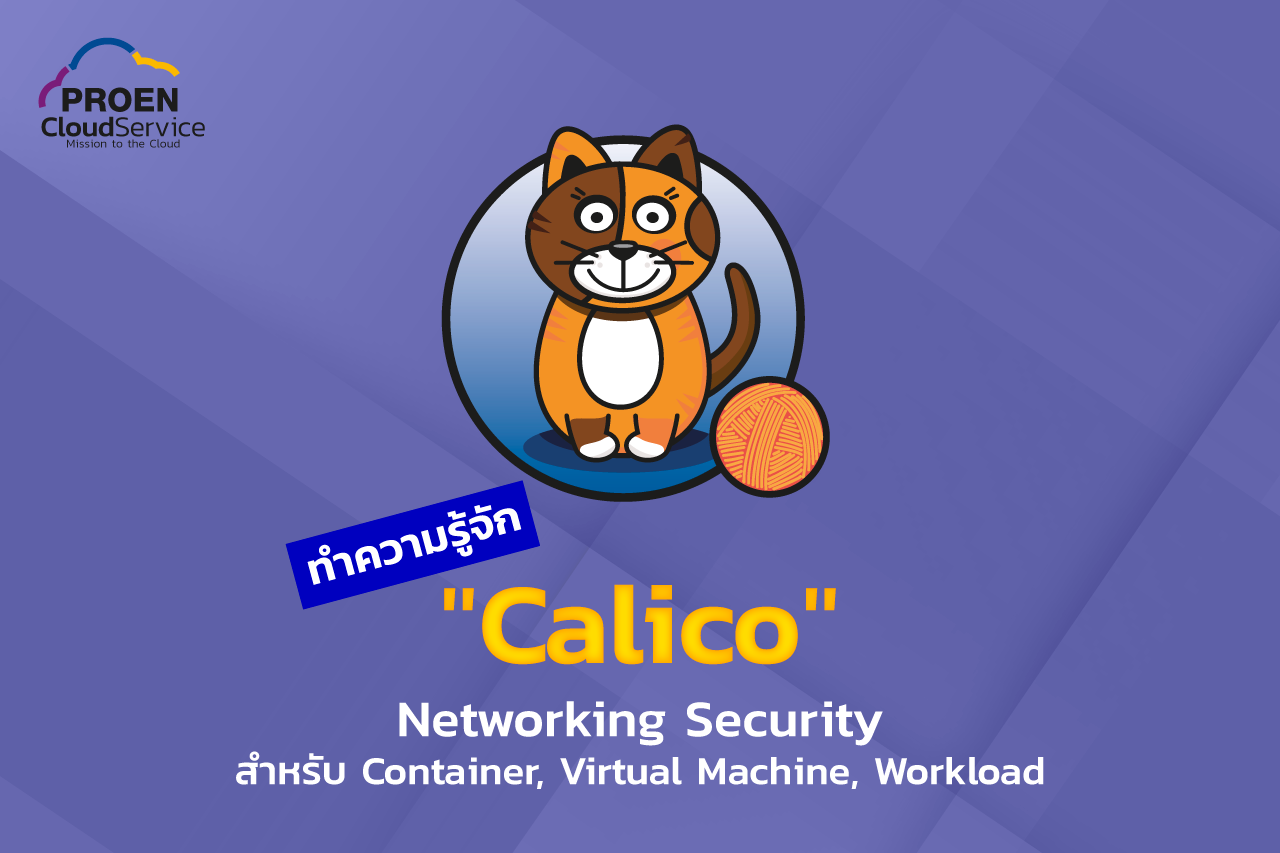 ทำความรู้จัก “Calico” Networking Security สำหรับ Container, Virtual ...