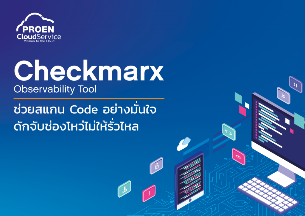 Checkmarx Observability Tool ช่วยสแกน Code อย่างมั่นใจ ดักจับช่องโหว่ ...